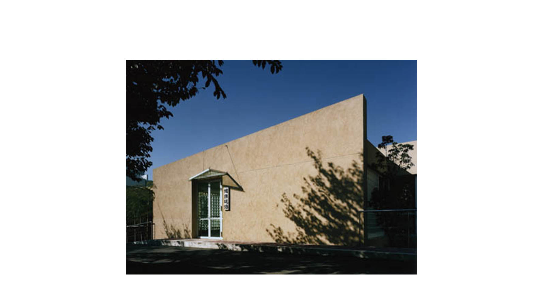 SUNSTAR HEALTH CENTER - Alhadeff Architects